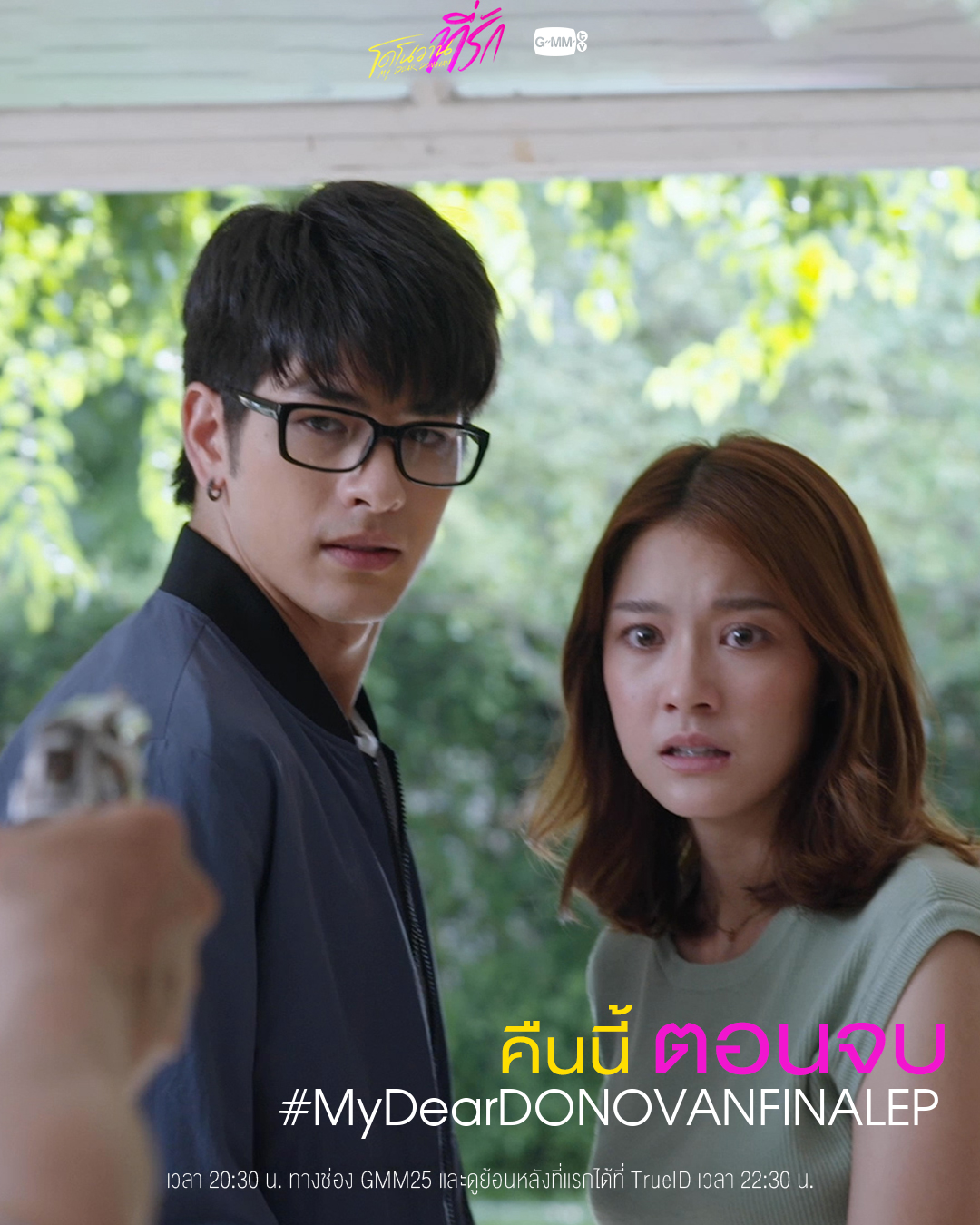 My Dear Donovan (2022)