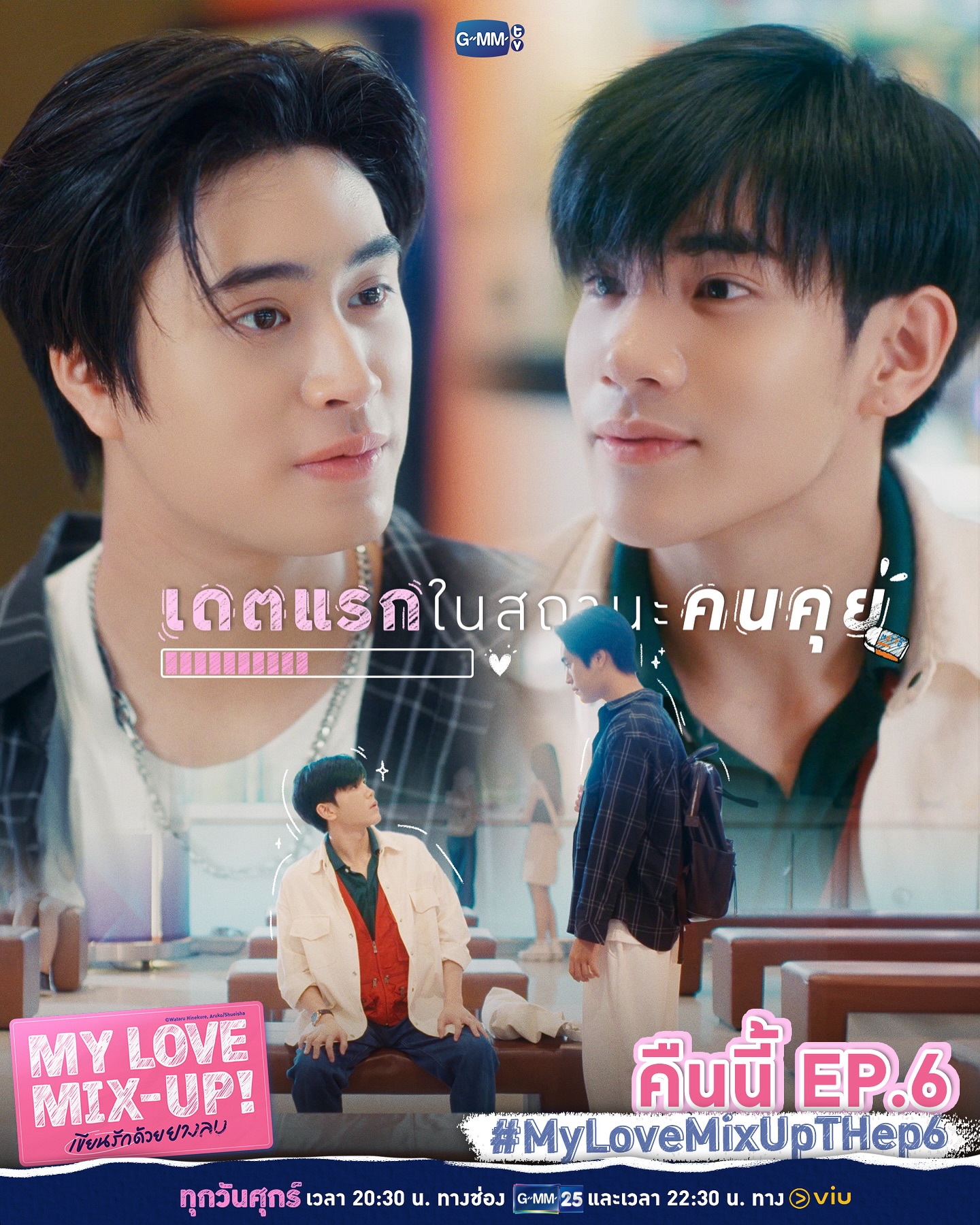 My Love Mix-Up! (2024)