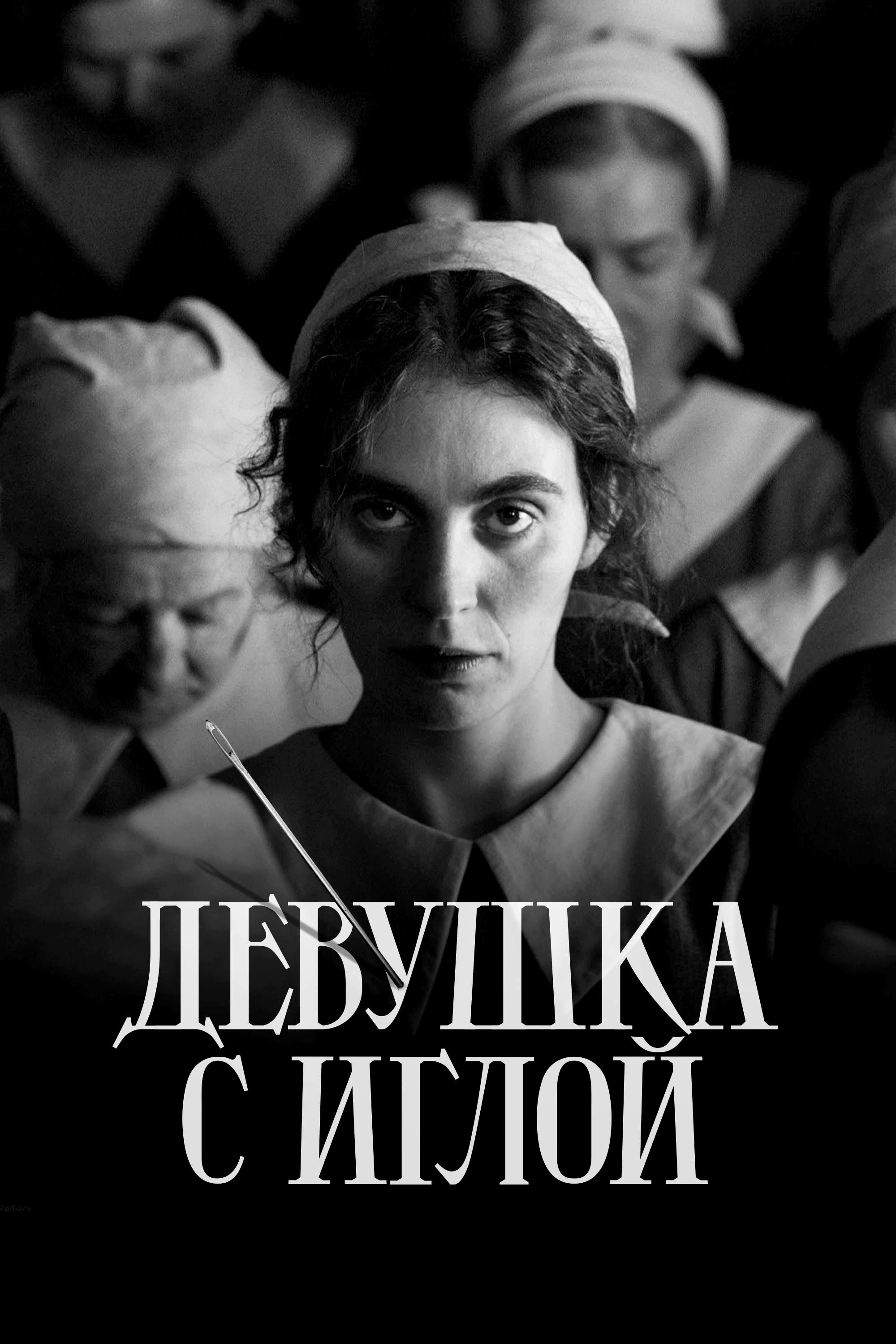 The Girl with the Needle (2024)