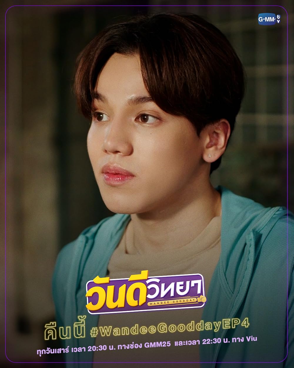 Wandee Goodday (2024)