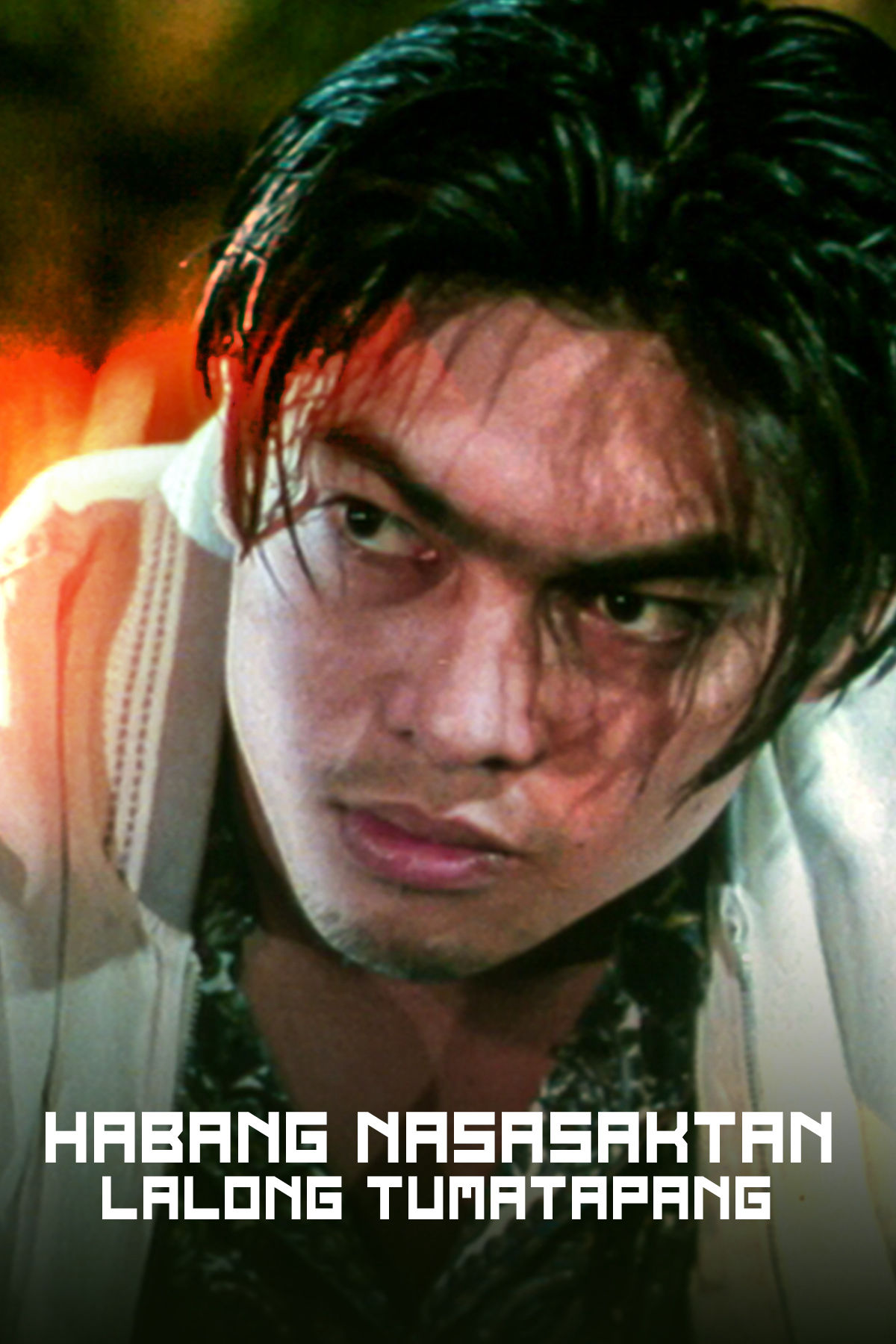 Habang nasasaktan lalong tumatapang (1997)