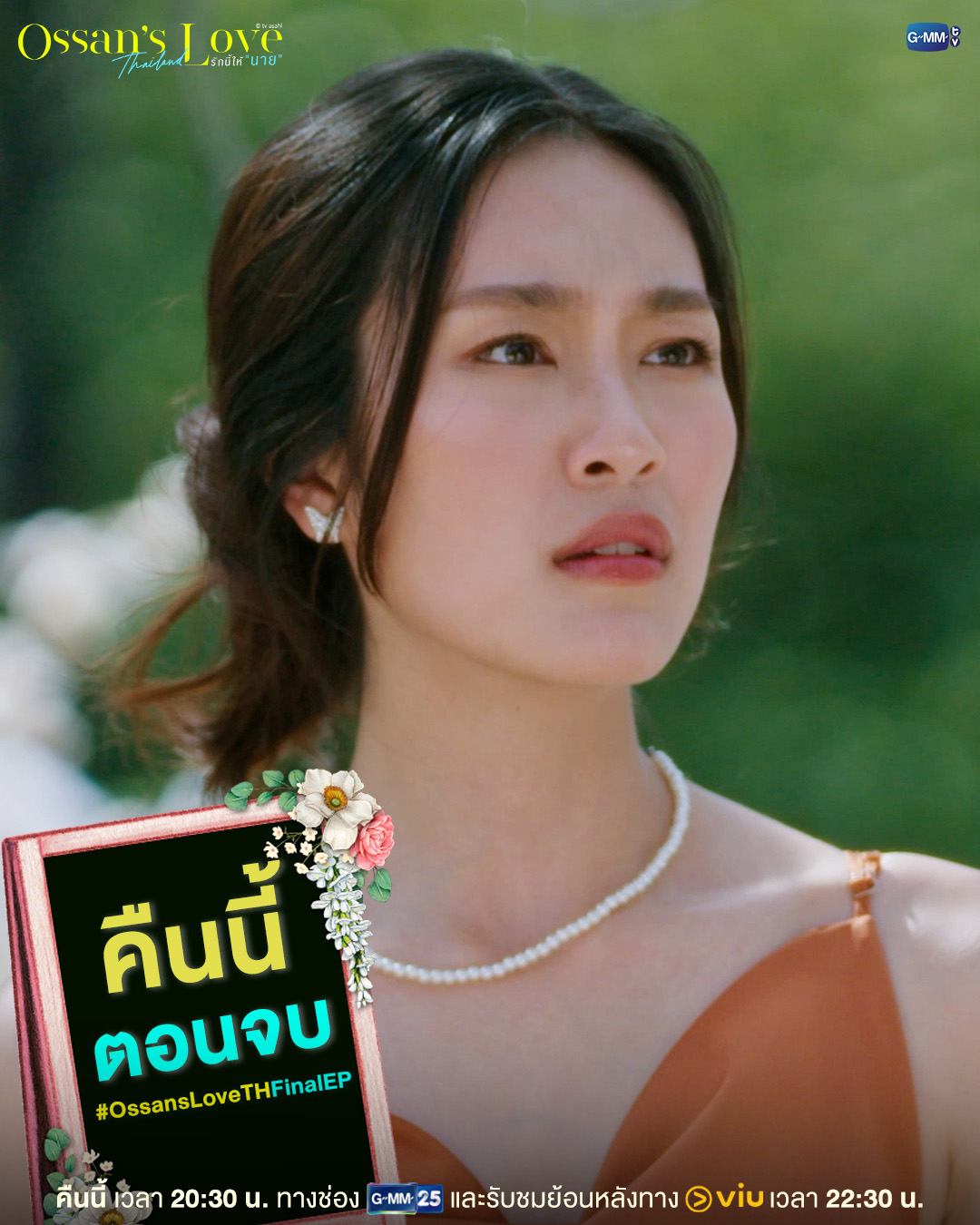Ossan's Love (2025)