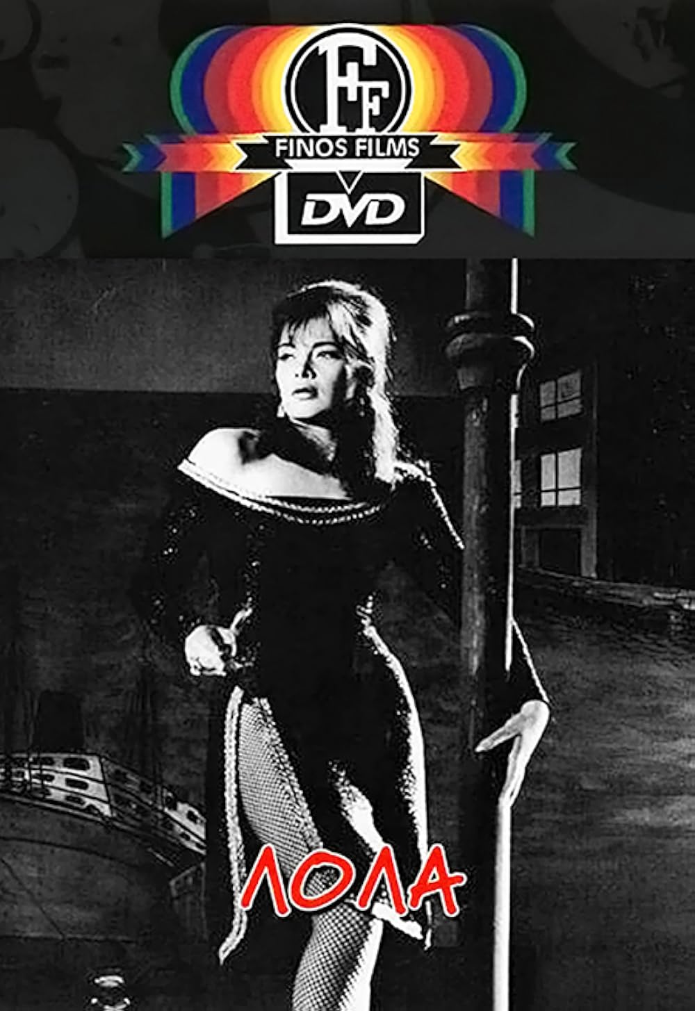 Lola (1964) - IMDb