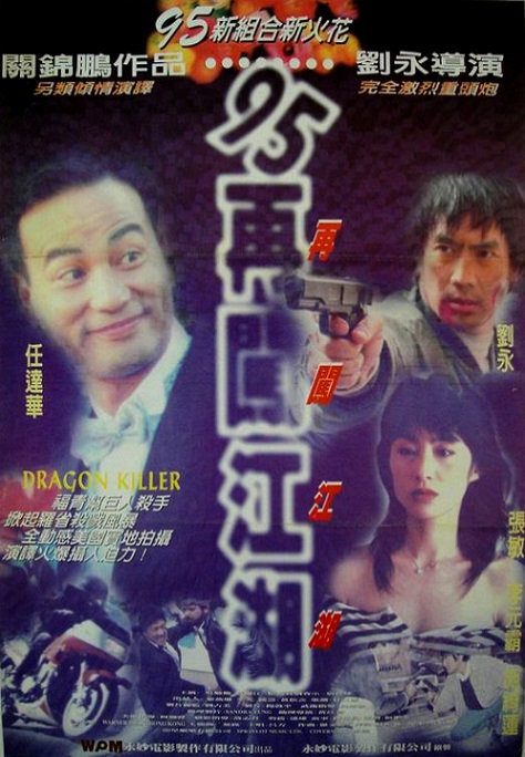 Dragon Killer (1995)