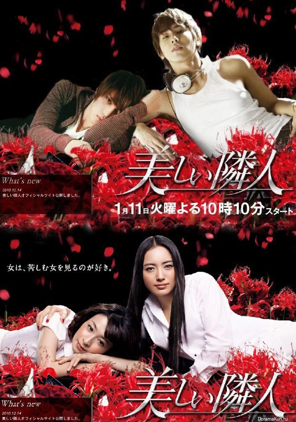 Utsukushii rinjin (2011)