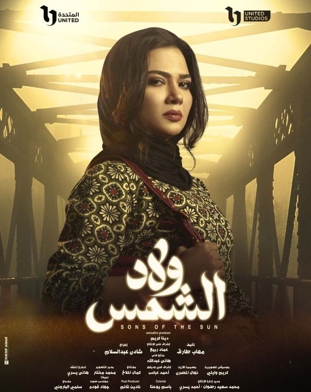 Welad El Shams (2025)