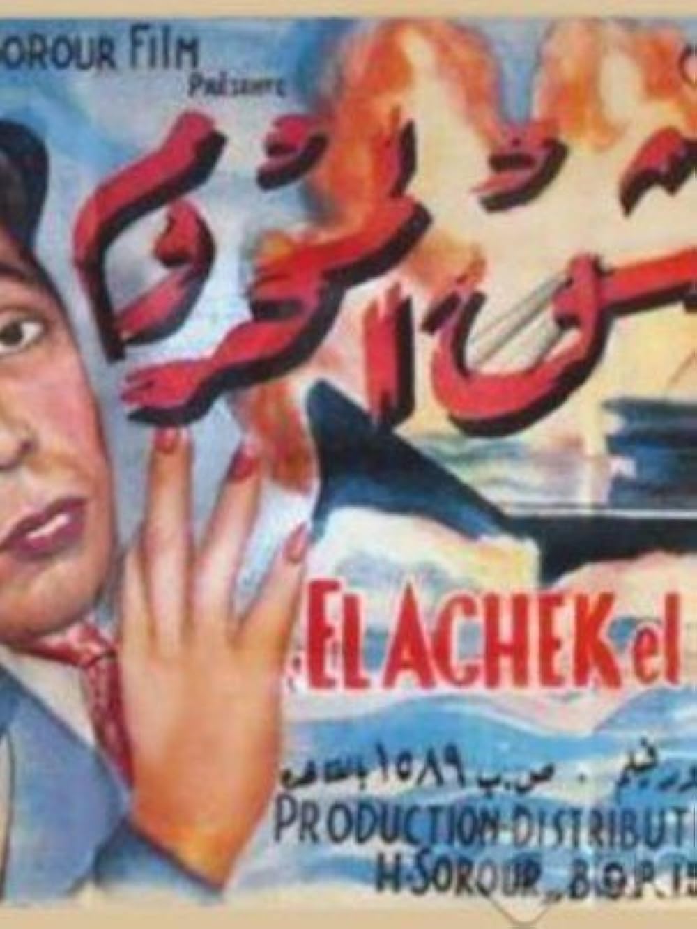 Deprived Lover (1954)