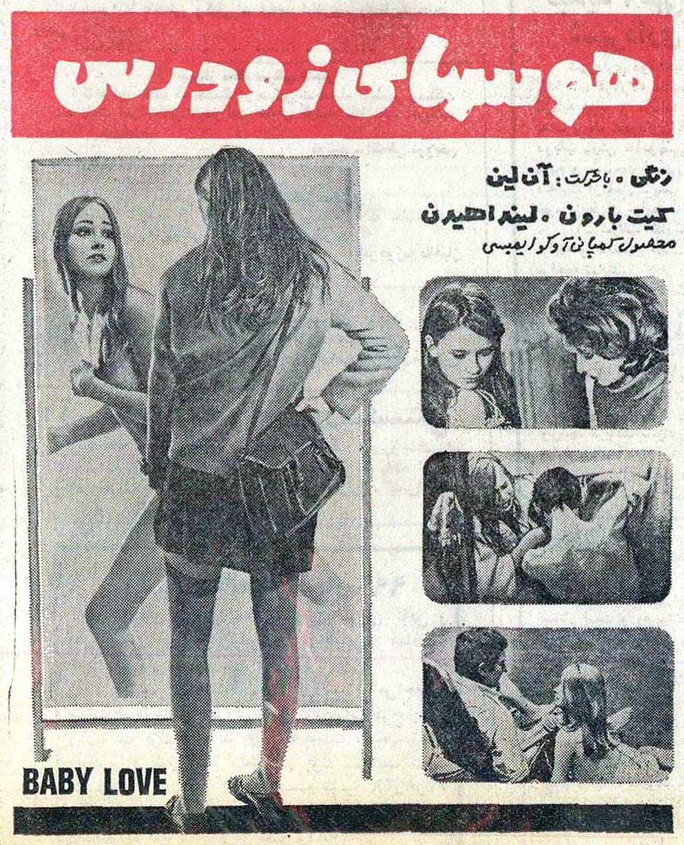 Baby Love (1969)