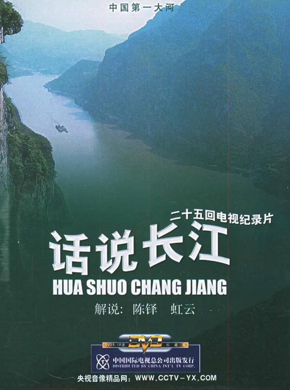 Hua Shuo Chang Jiang (TV Series 1983–1984) - IMDb