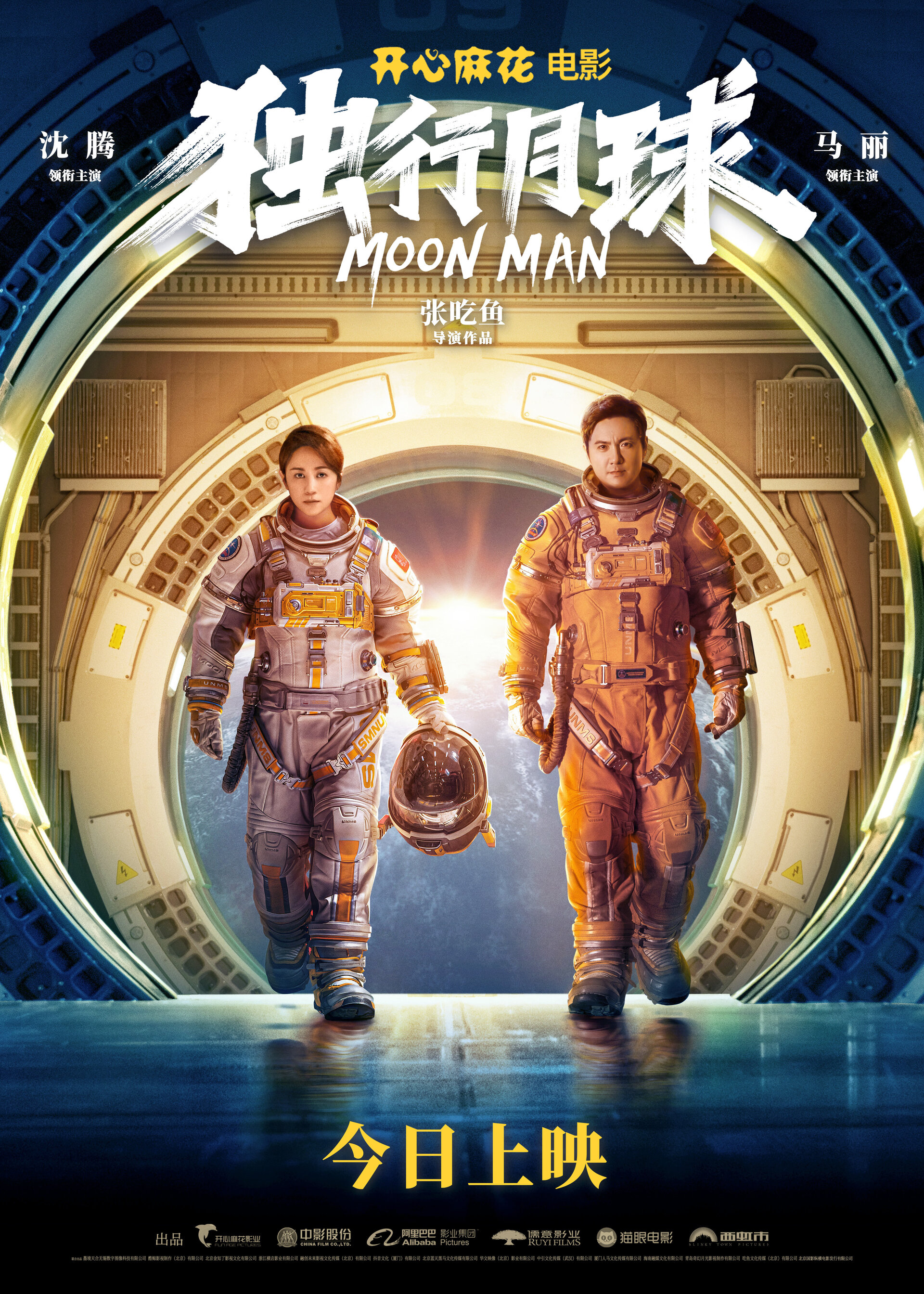 Moon Man (2022)
