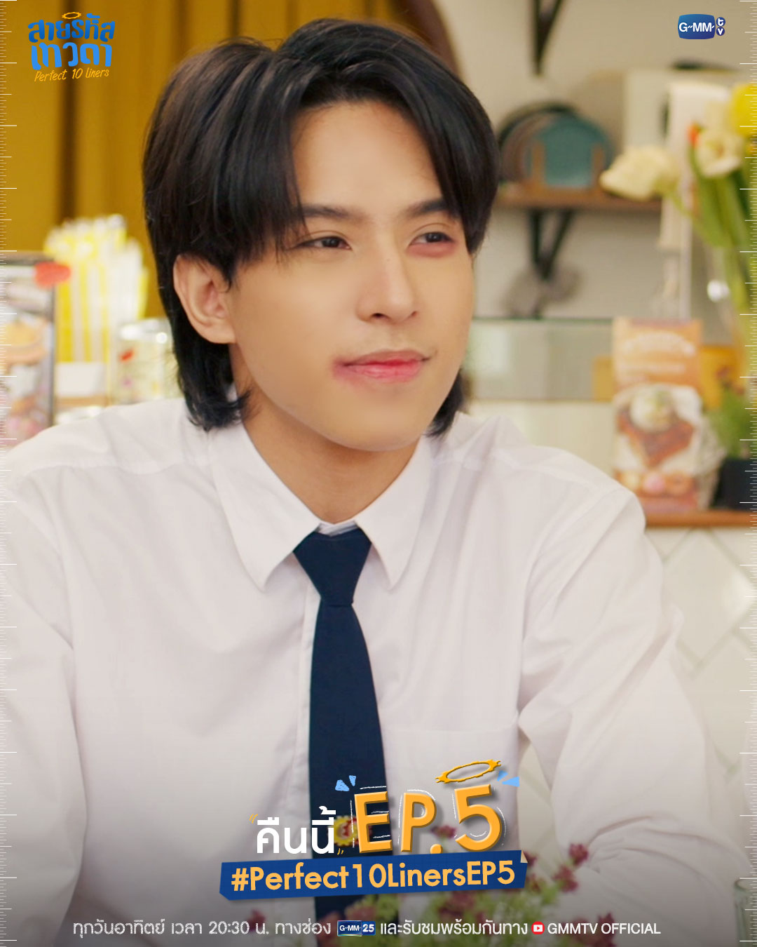 Perfect10 Liners (2024)