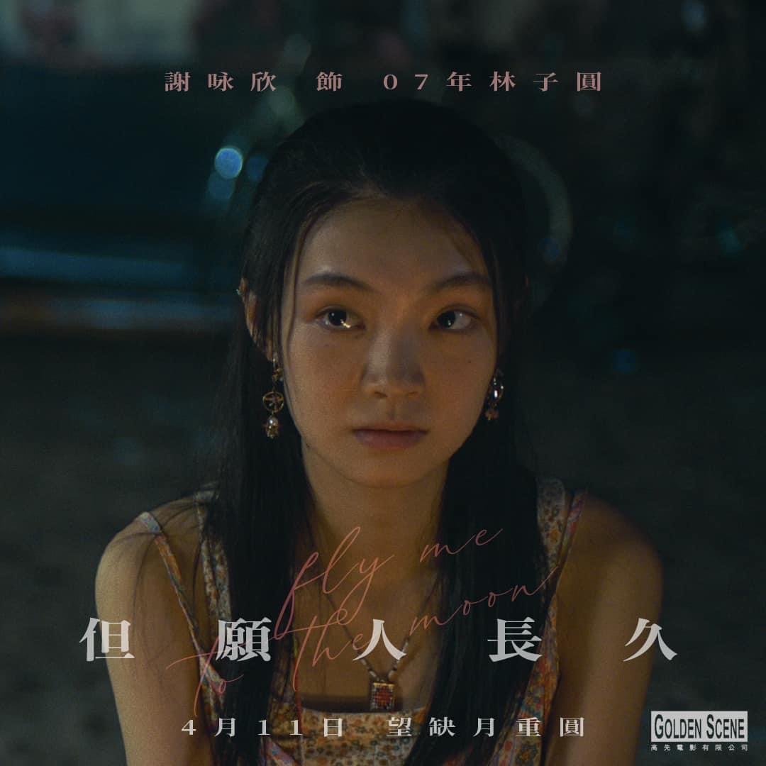 Fly Me to the Moon (2023)