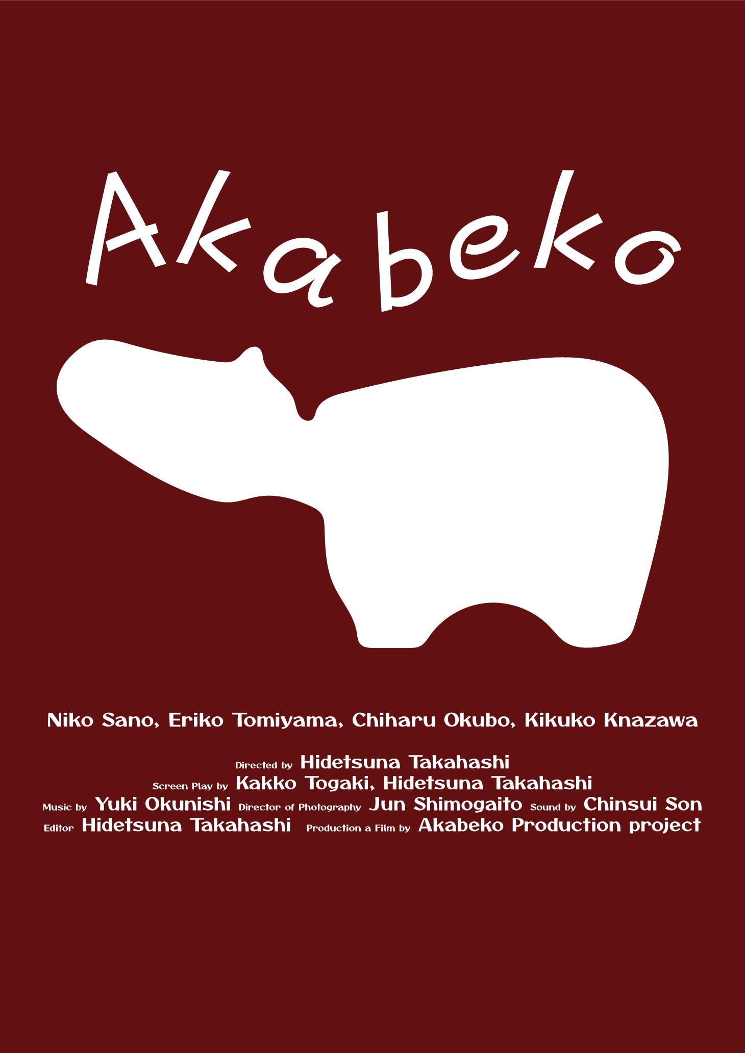 Akabeko (2015)