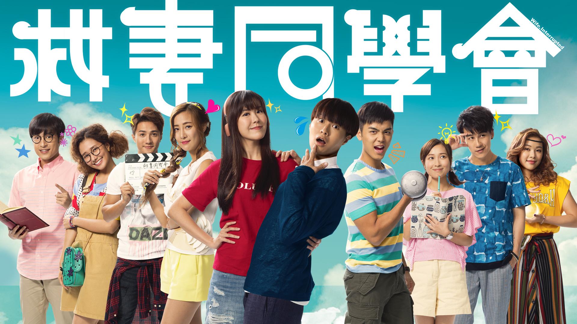 Wife, Interrupted (TVB) (2018)