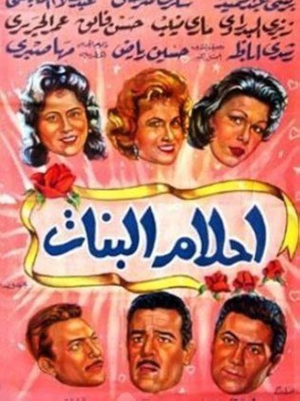 Ahlam al banat (1959) - News - IMDb