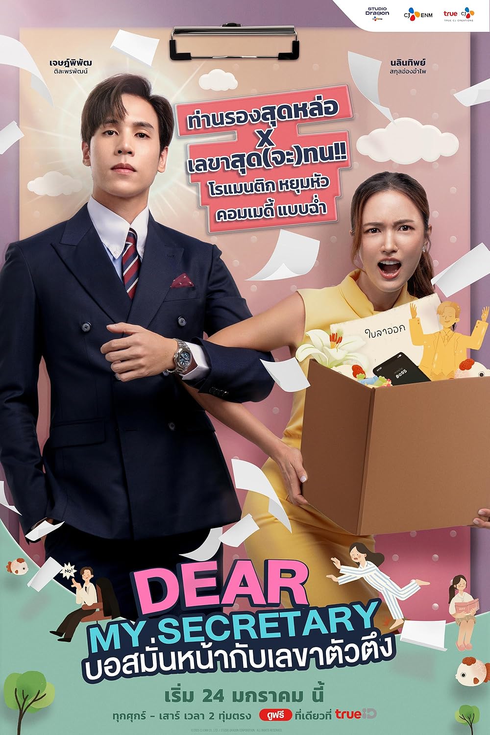 Dear My Secretary (TV Series 2025– ) - Episode list - IMDb
