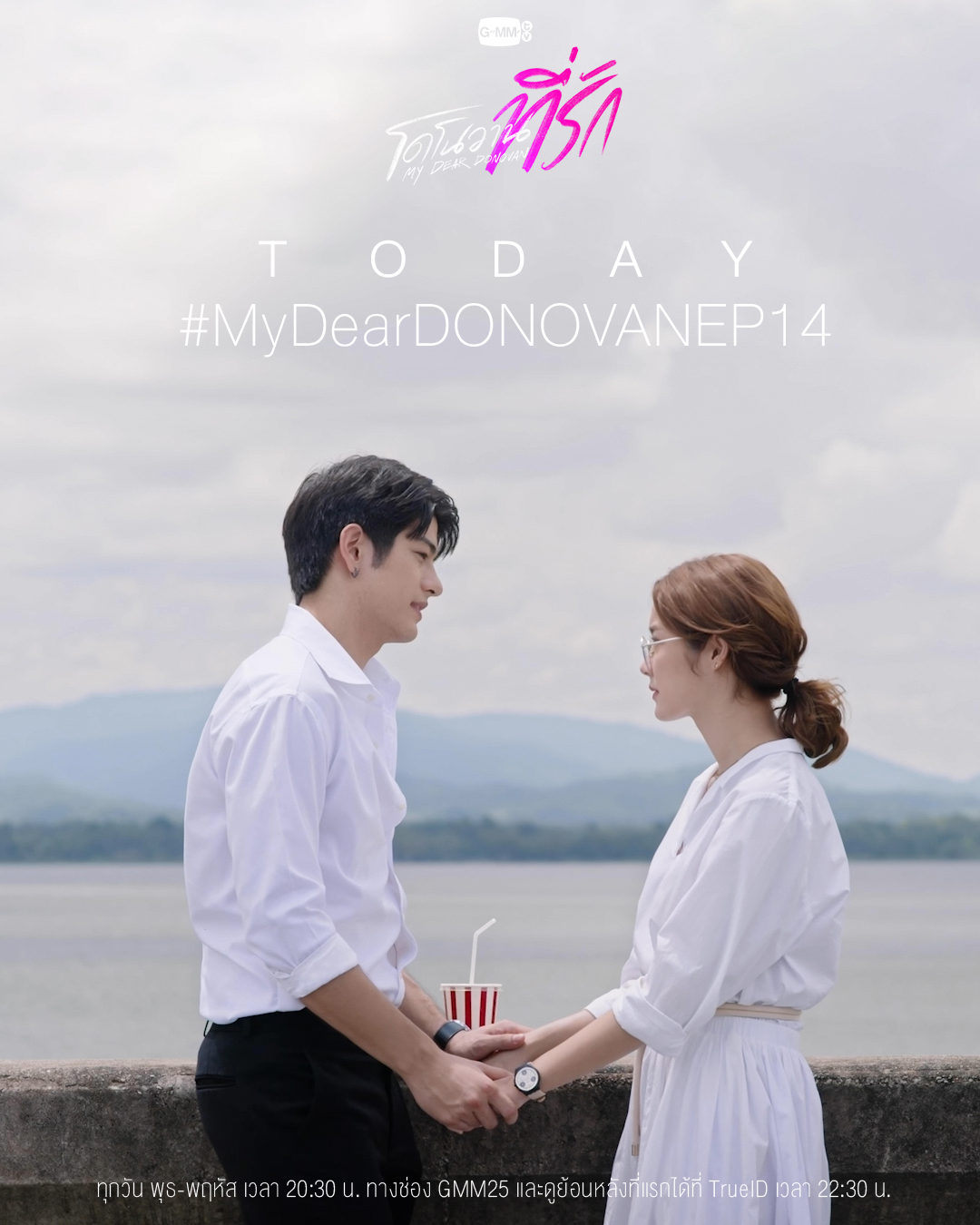 My Dear Donovan (2022)