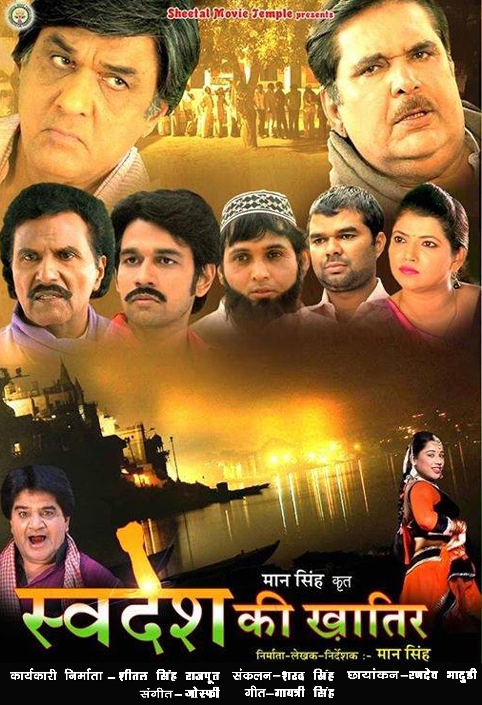 Swadesh Ki Khatir (2016)
