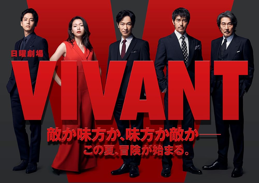 Vivant (TV Series 2023– ) - Episode list - IMDb