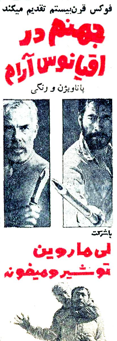 Hell in the Pacific (1968)