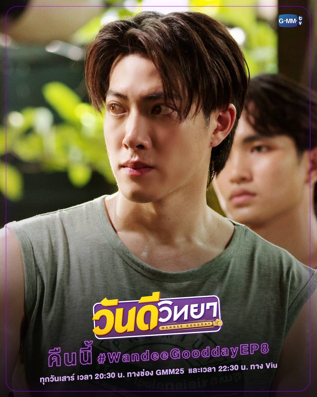 Wandee Goodday (2024)
