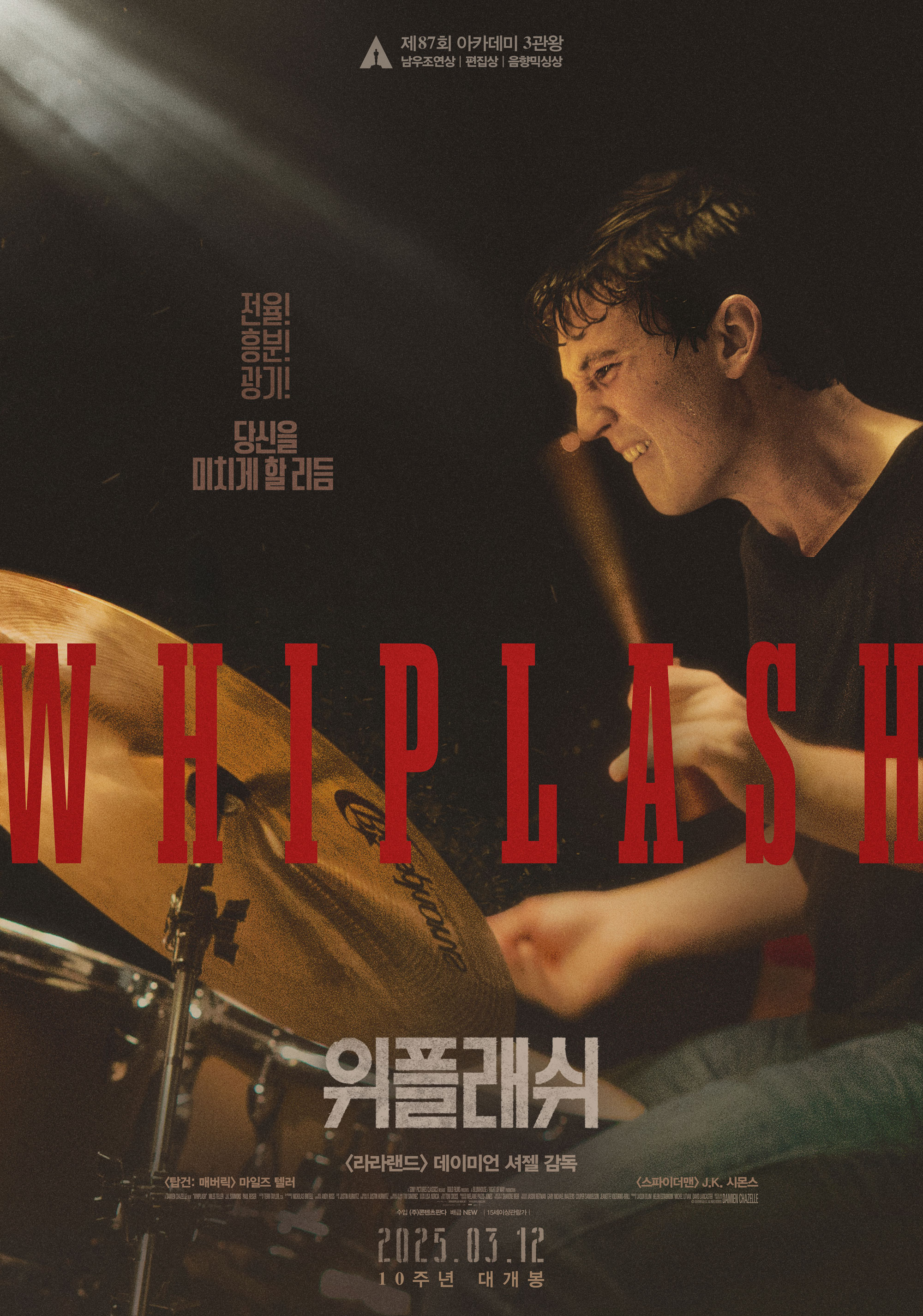 Whiplash (2014)