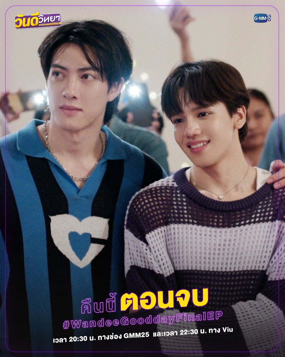 Wandee Goodday (2024)