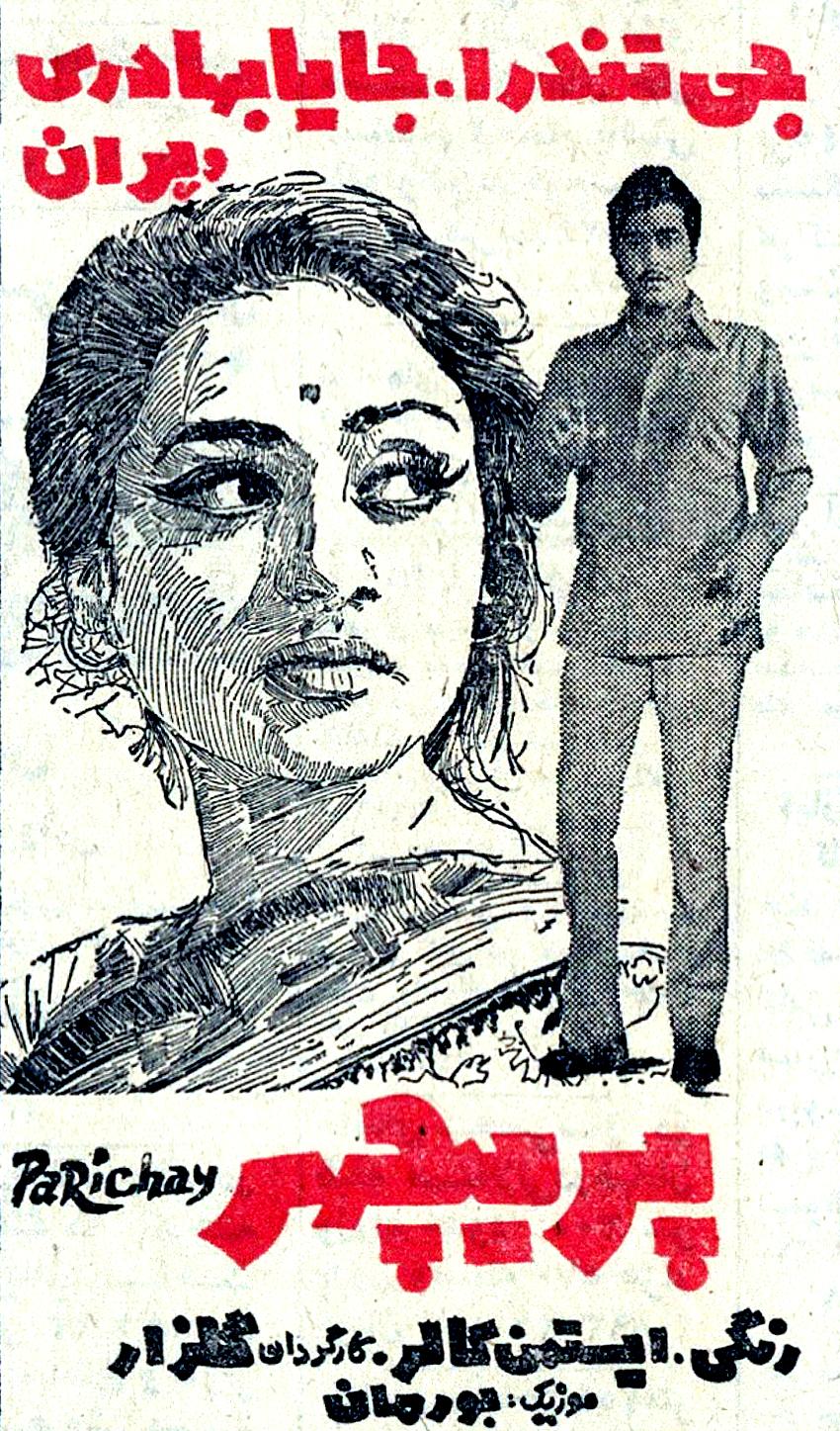 Parichay (1972)