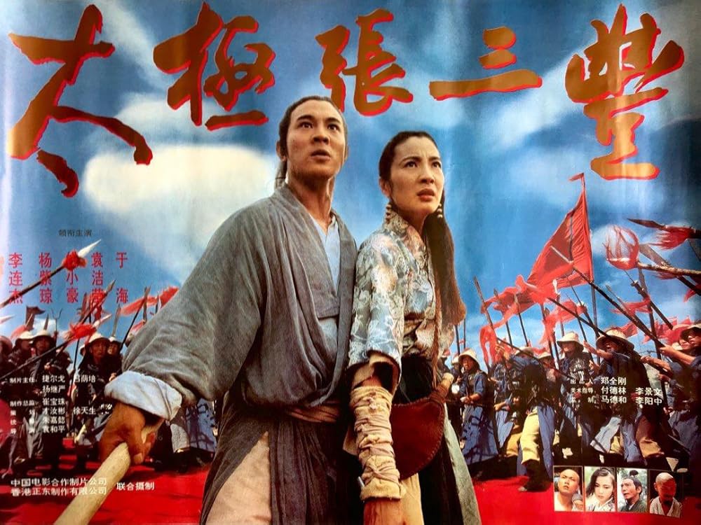 Tai Chi Master (1993)