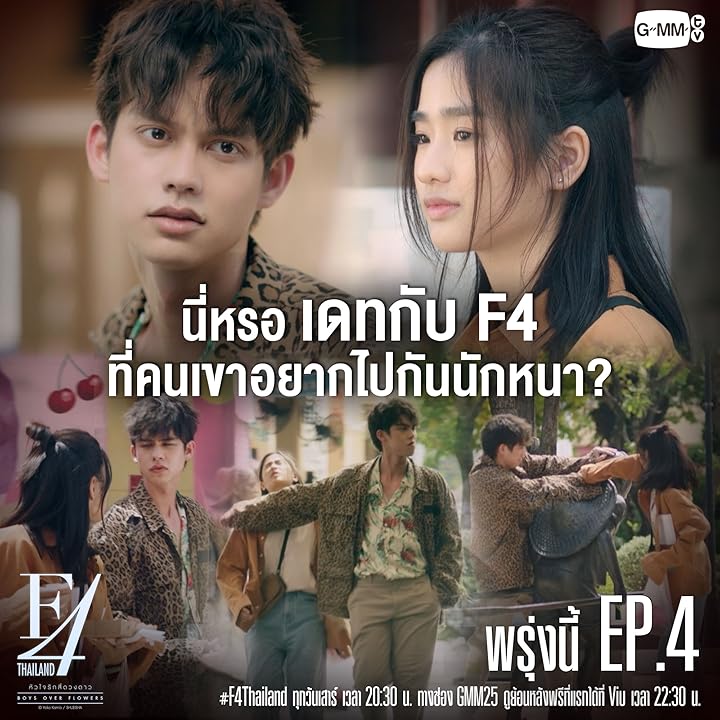 F4 Thailand: Boys Over Flowers (2021)