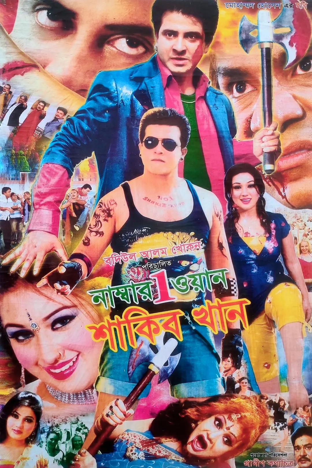 Number One Shakib Khan (2010)