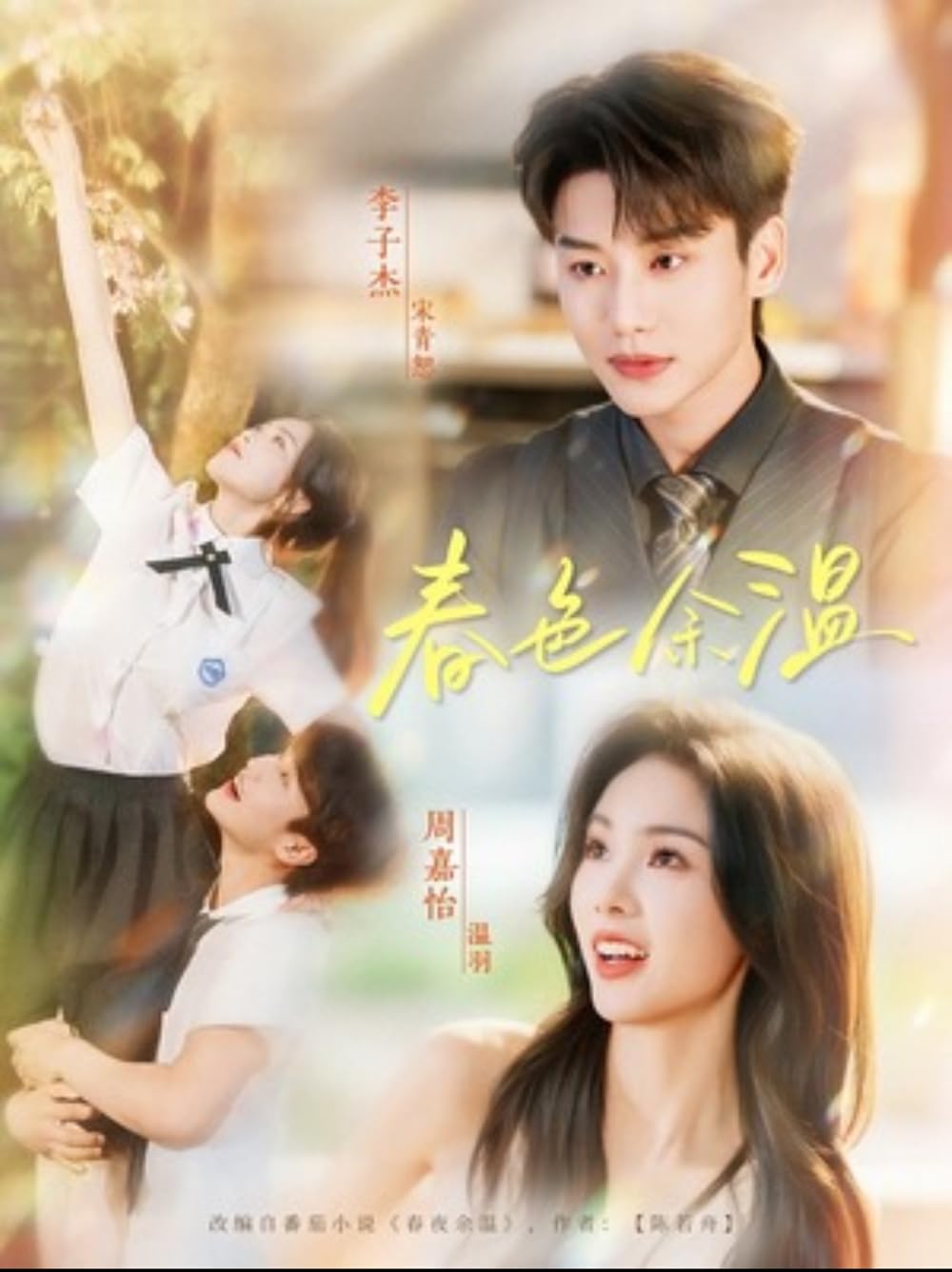 Chun Se Yu Wen (TV Mini Series 2025) - IMDb