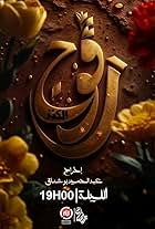 Ragouj (TV Series 2024– ) - IMDb