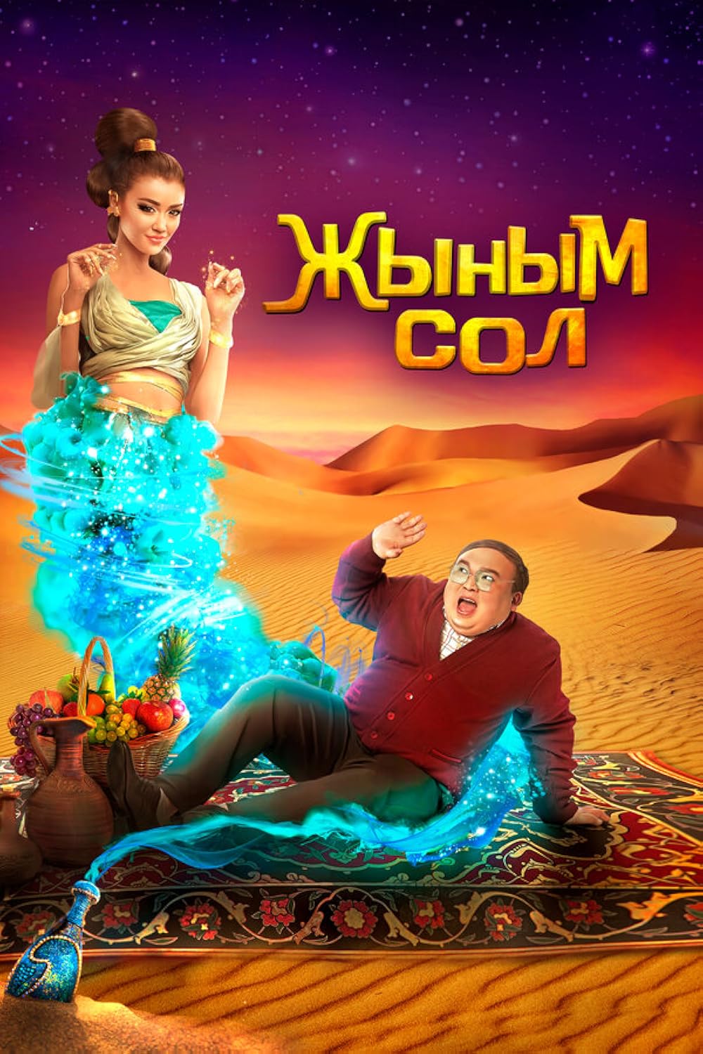My genie (2023) - IMDb