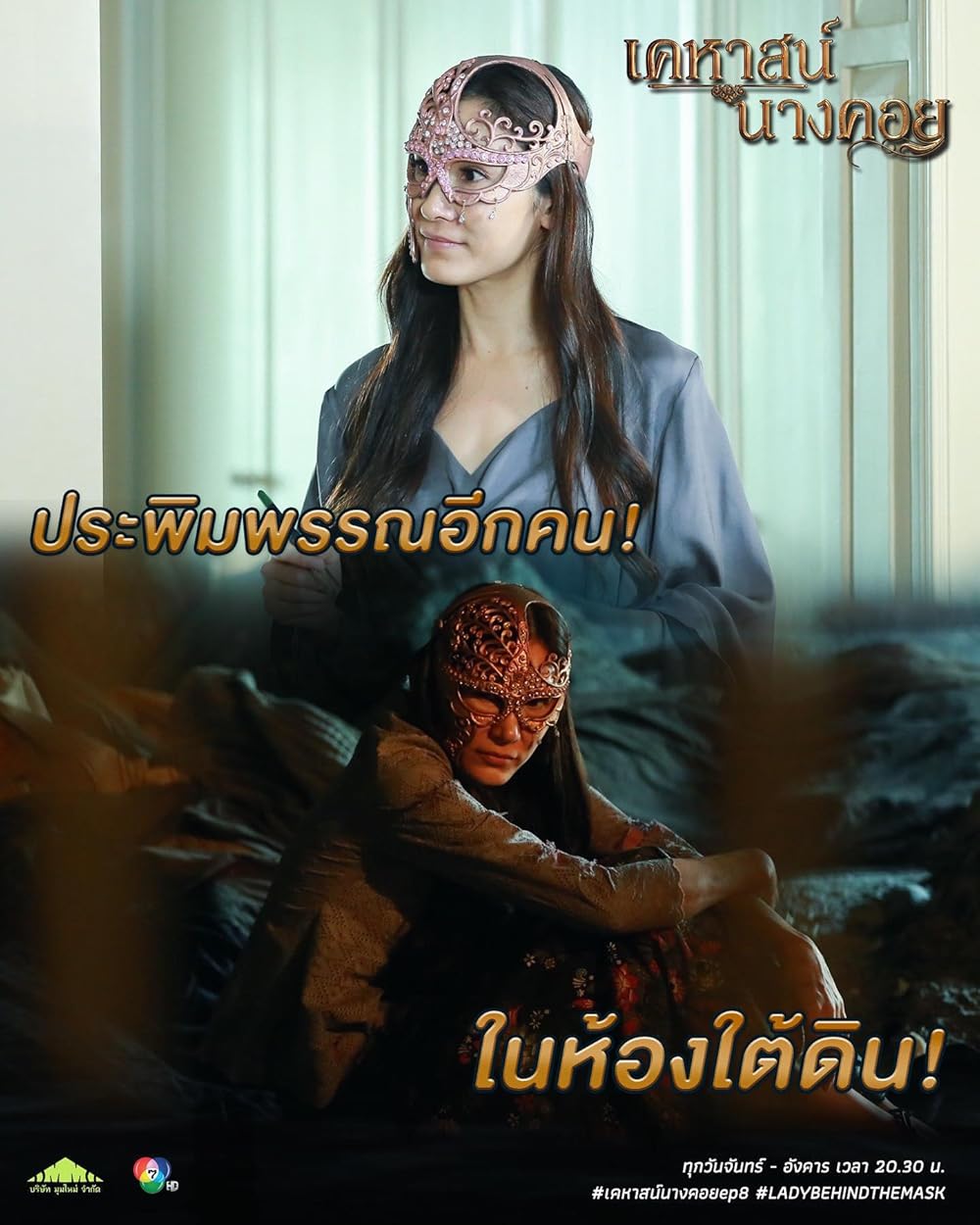 "Lady Behind the Mask" Episode #1.8 (TV Episode 2023) - IMDb