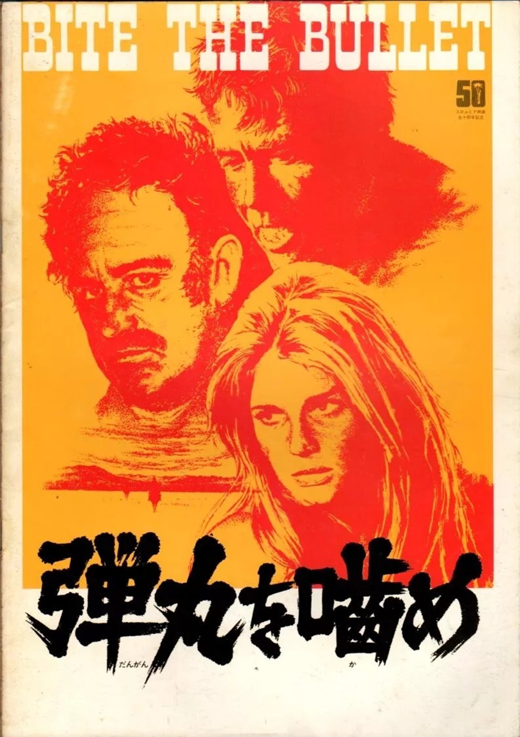 Bite the Bullet (1975)
