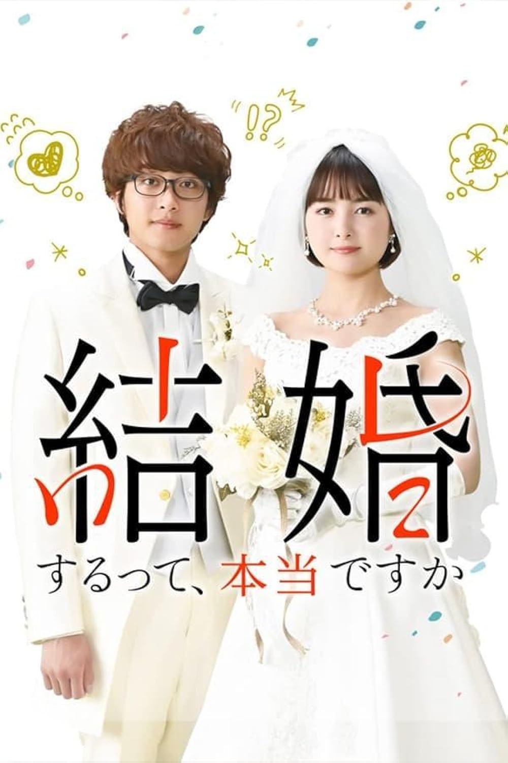 Kekkon Surutte, Honto desu ka?: 365 Days to the Wedding (TV Series 2022) - IMDb