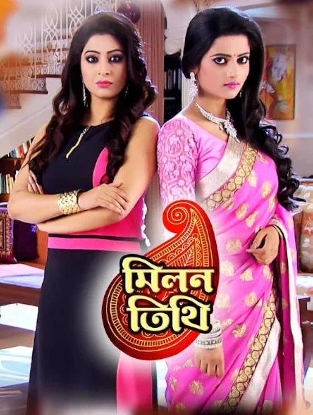 Milon Tithi (TV Series 2015–2017) - IMDb