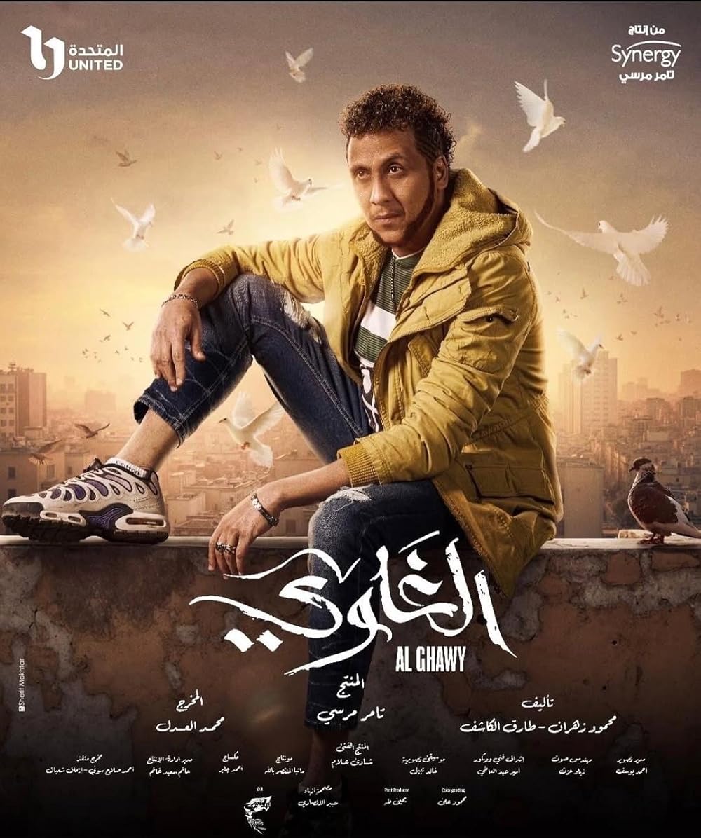 Al Ghawy (2025)