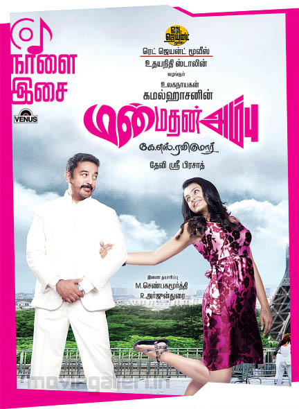 Manmadhan Ambu (2010)