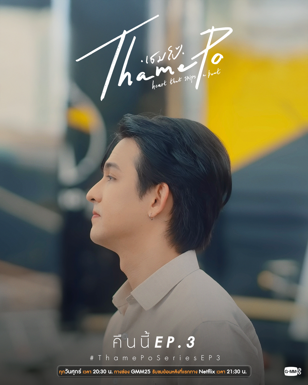 Thame - Po Heart That Skips a Beat (2024)