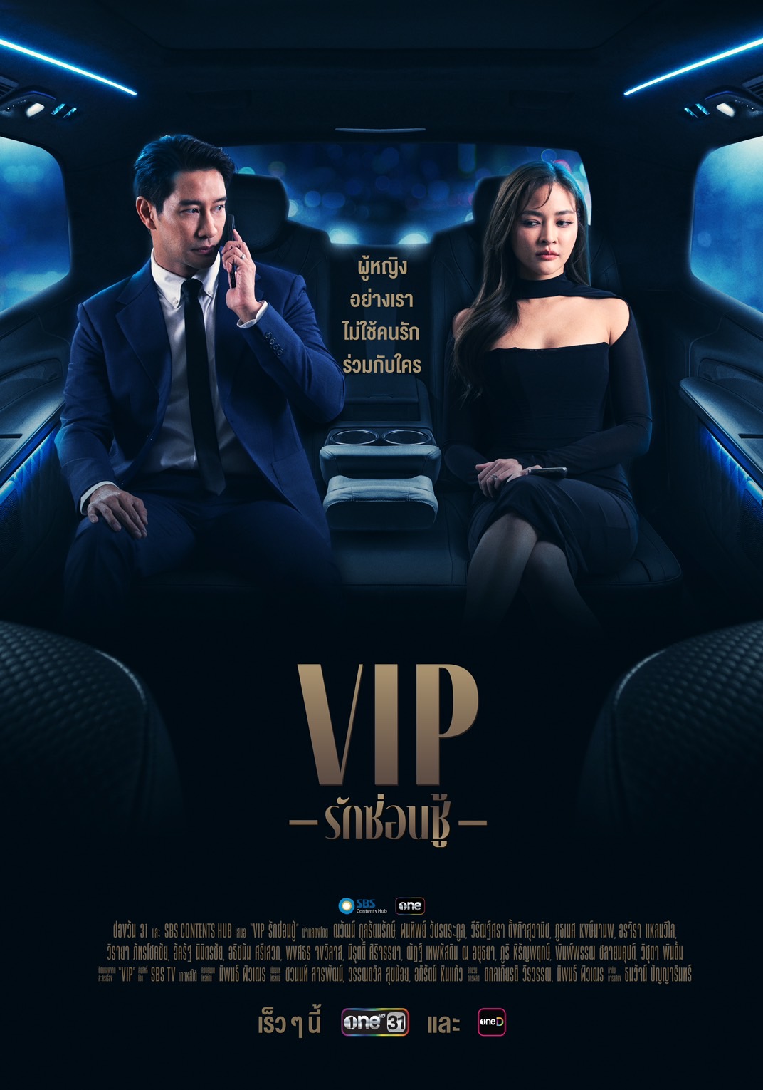 VIP (2023)