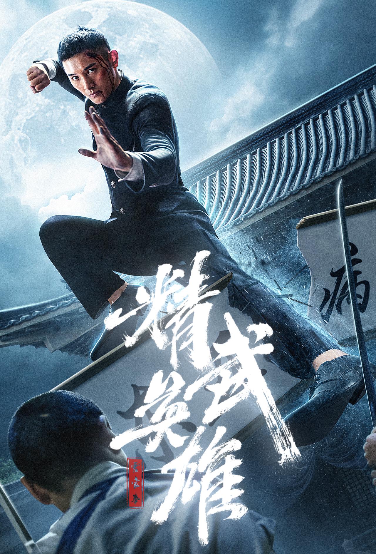 Chen Zhen: The Tokyo Fight (2019)