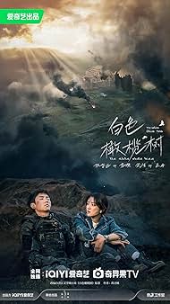 Bai Se Gan Lan Shu (TV Series) - IMDb