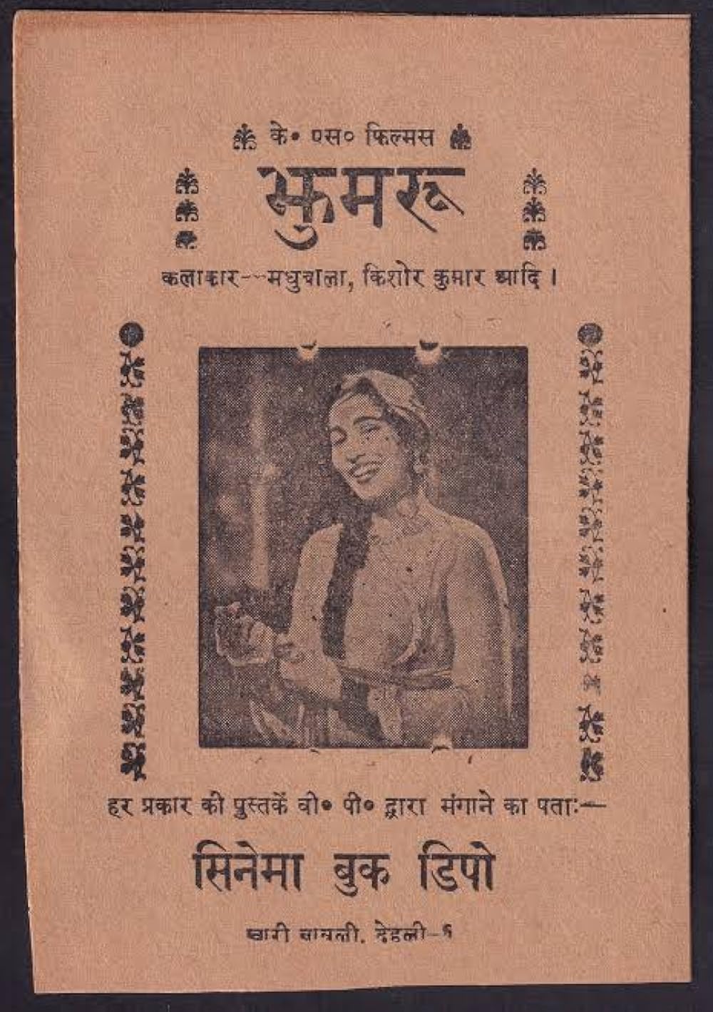 Jhumroo (1961)