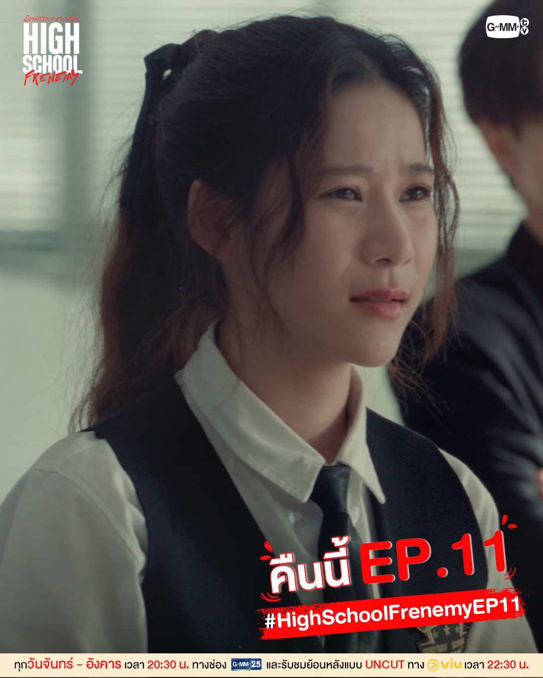 High School Frenemy (2024)