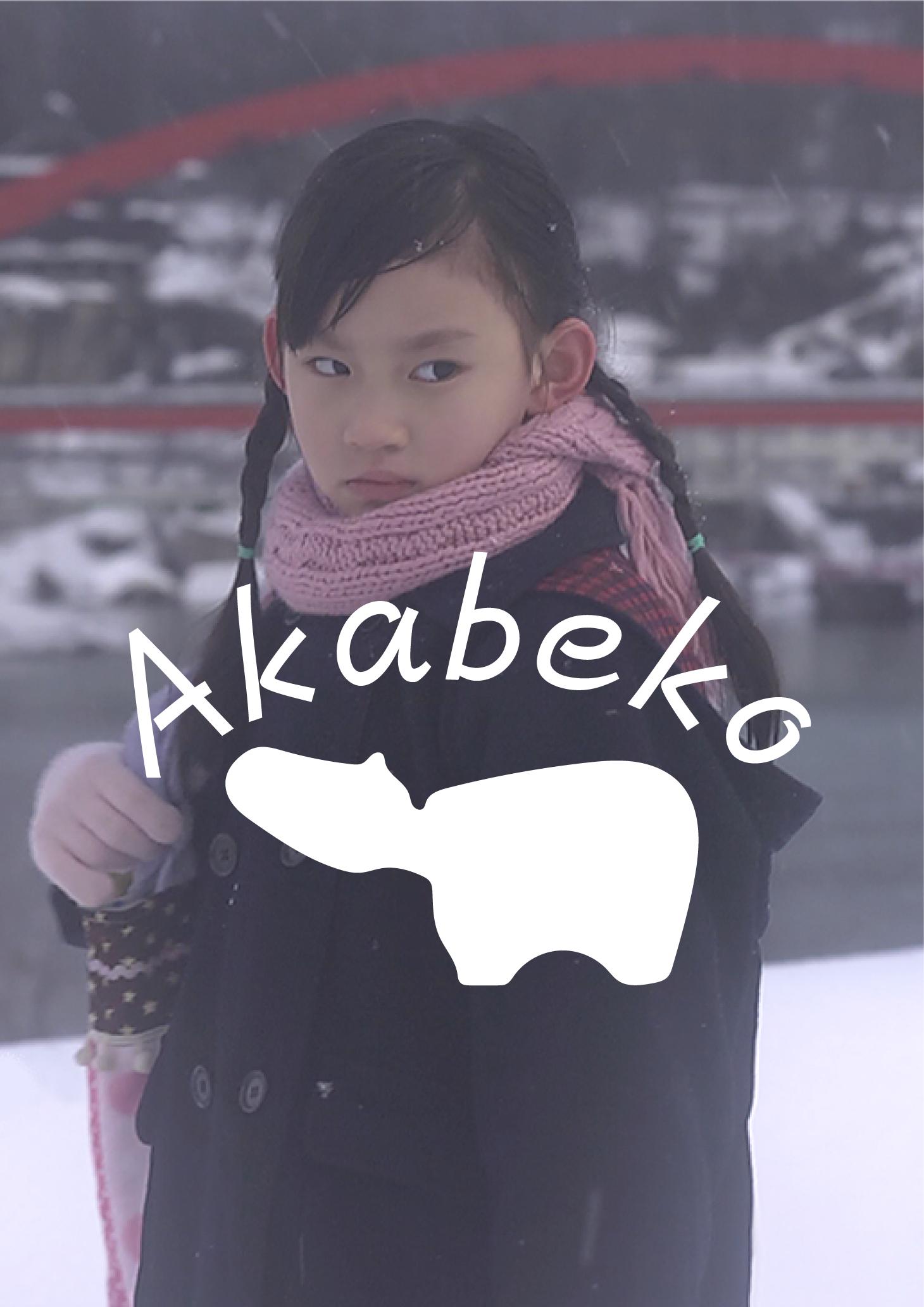 Akabeko (2015)