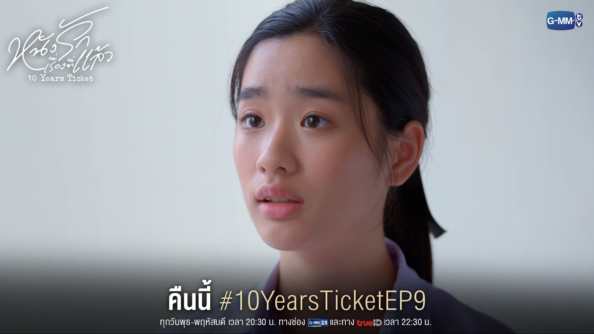 10 Years Ticket (2022)