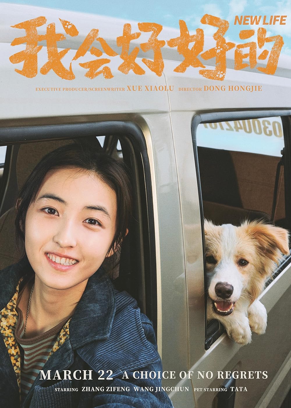 Shuo Zai Jian (2025)