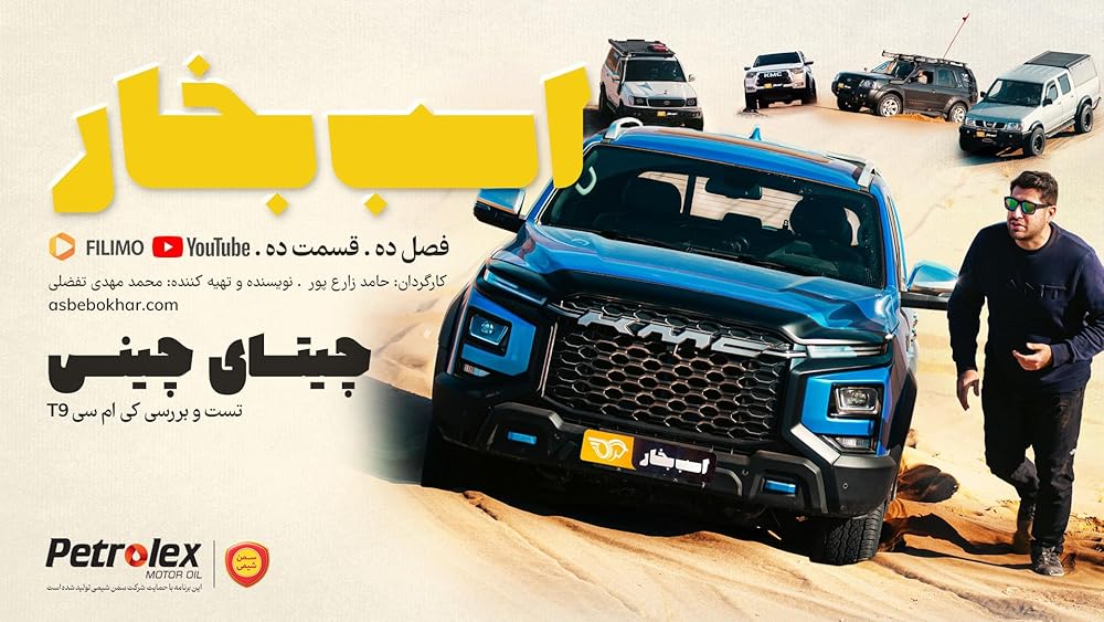 "Asbebokhar" KMC T9 (TV Episode 2024) - IMDb